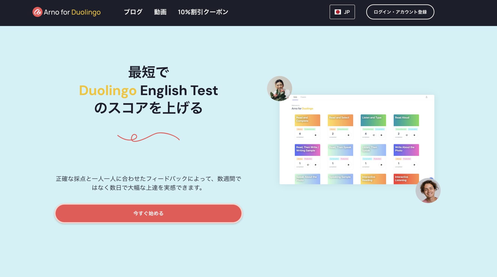 Duolingo English Test対策ツール「Arno」の特徴を徹底解説 | Kurakumo Inc.
