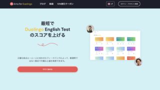 Duolingo English Test対策ツール「Arno」の特徴を徹底解説 | Kurakumo Inc.